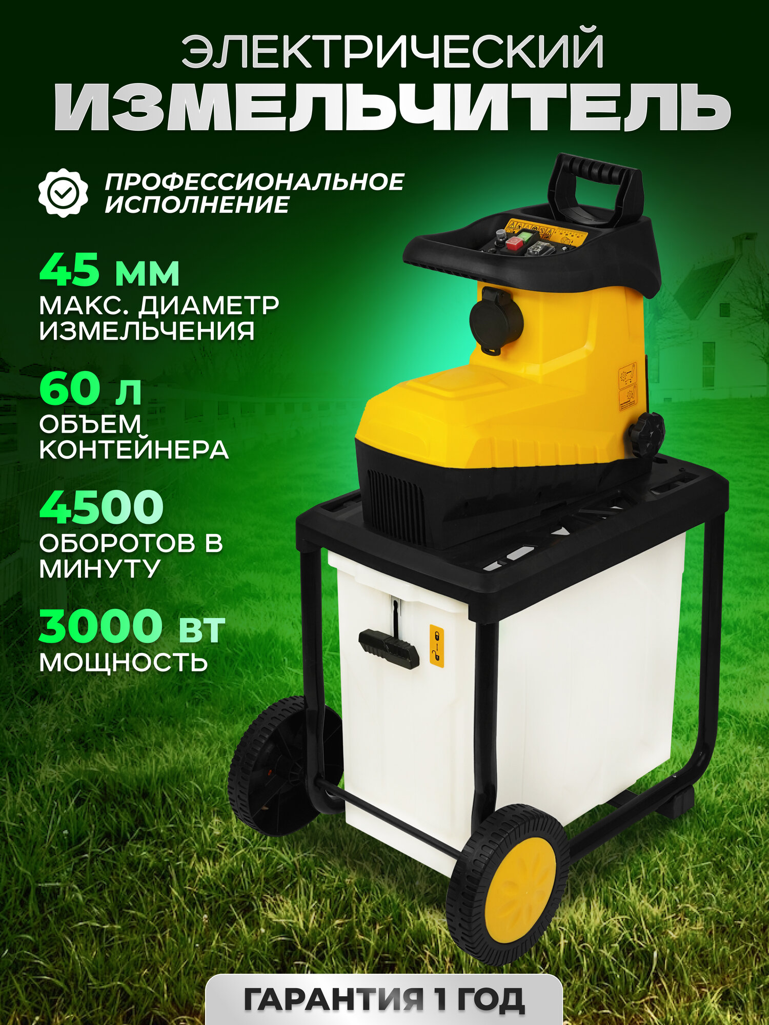 Измельчитель садовый электрический Partner for Garden EGS 3000GP ( 3 кВт, 4500 об/мин, контейнер 60 л)