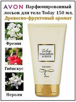 AVON Anew лосьон для тела Today Tomorrow Always 150 мл