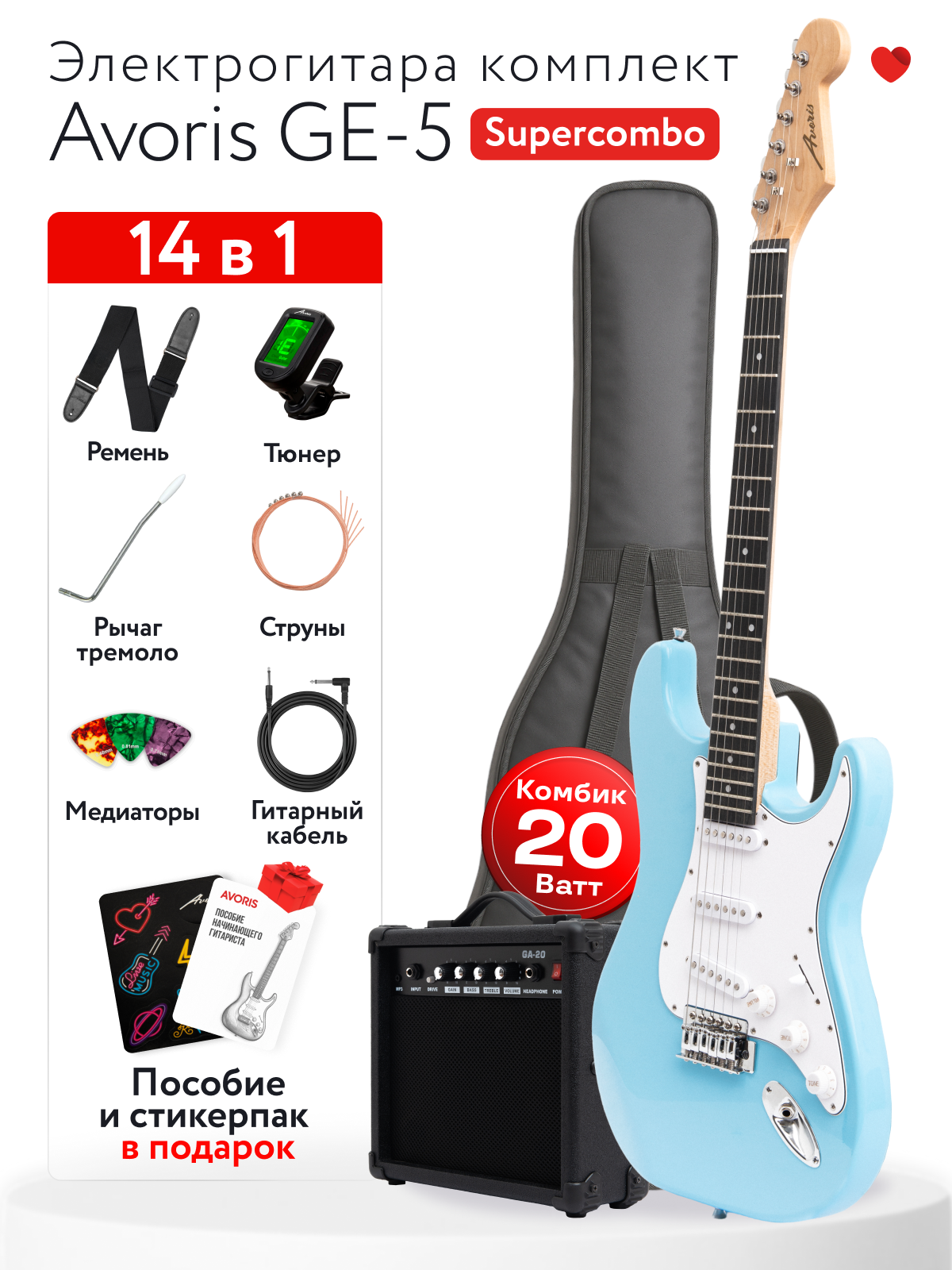 Электрогитара Avoris GE-5 (Комплект SuperCombo 14 в 1), цвет Голубой