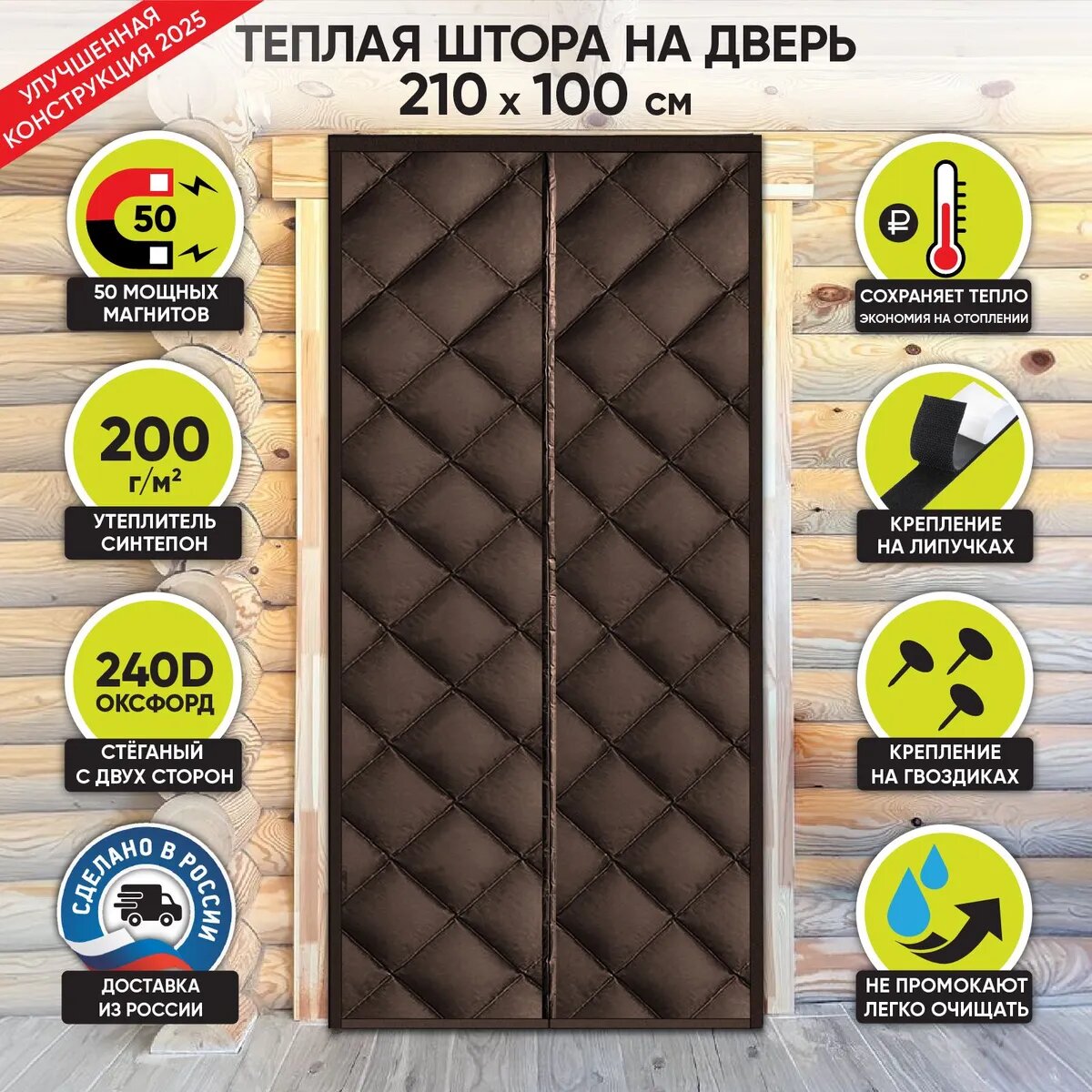 Штора на дверь, утепленная, на магнитах, коричневая, липучка