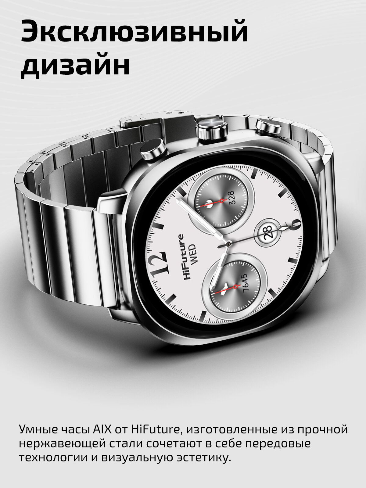 Смарт часы HiFuture AIX Silver, AMOLED экран, влагозащита, поддержка аудиозвонка, до 10 дней активной работы — фото 1