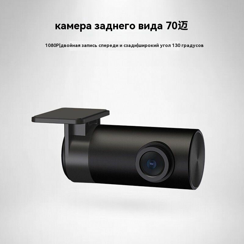 Камера заднего вида "70mai RC12", для легковых автомобилей, с CPL-фильтром, поддержка записи