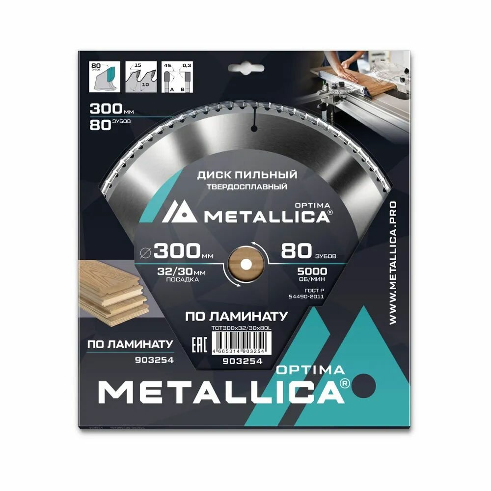 Диск пильный тв. сплав. METALLICA Optima 300x32/30 мм, 80 зубов, Т 3,0 мм по ламинату