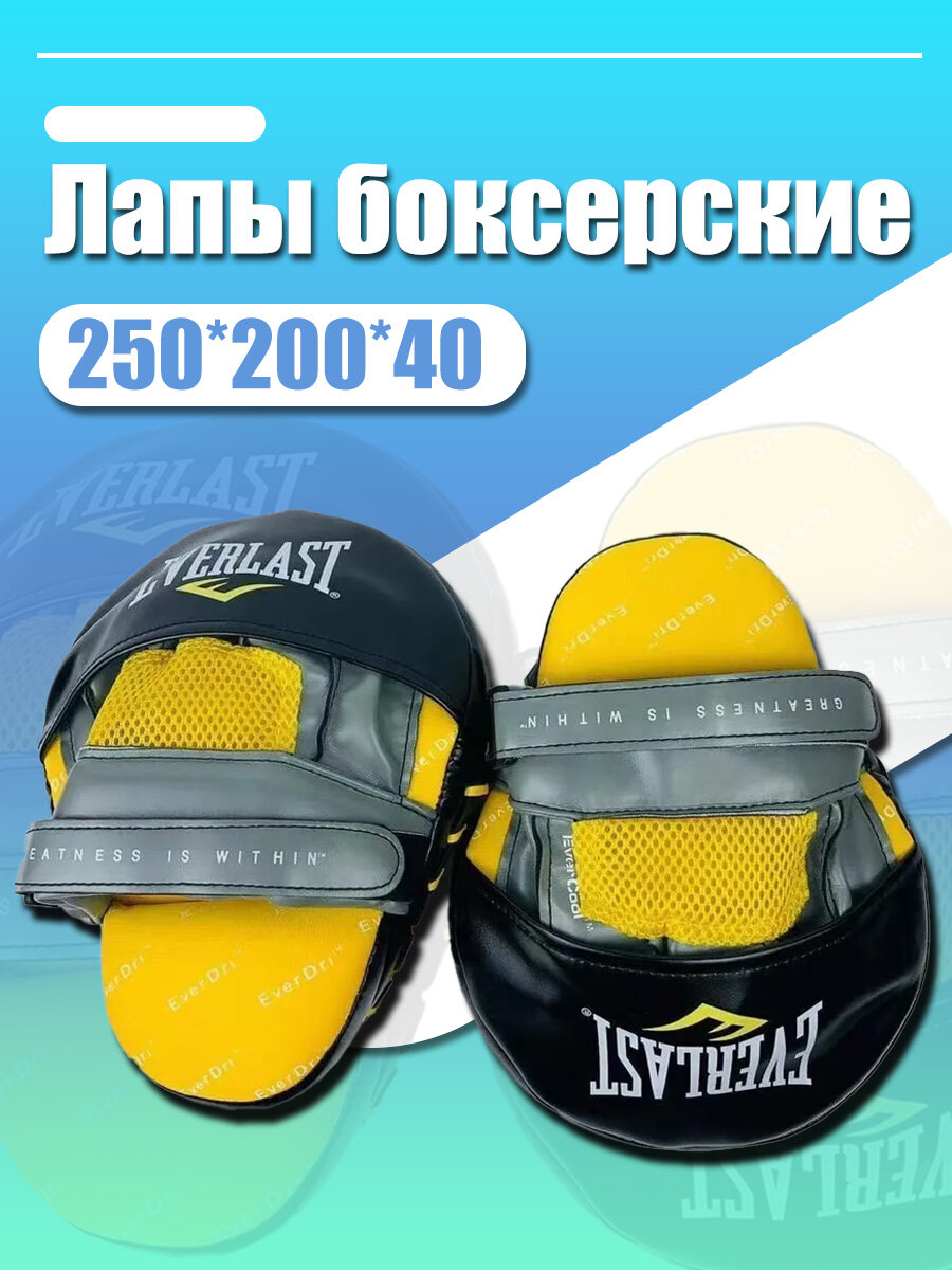 Лапы боксерские