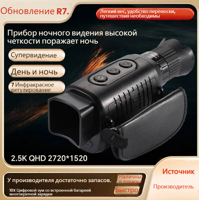 Инфракрасный прибор ночного видения с наружной hd R7, инфракрасная камера ночного видения