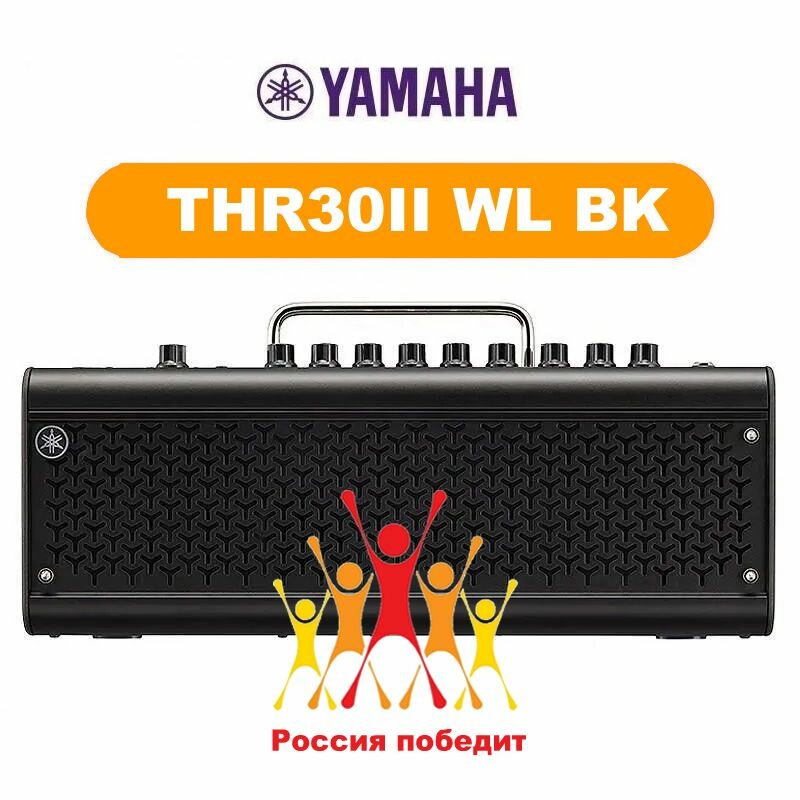 Yamaha THR30ii WL BK WIRELESS - гитарный комбо, 30 Вт, встроенный аккумулятор