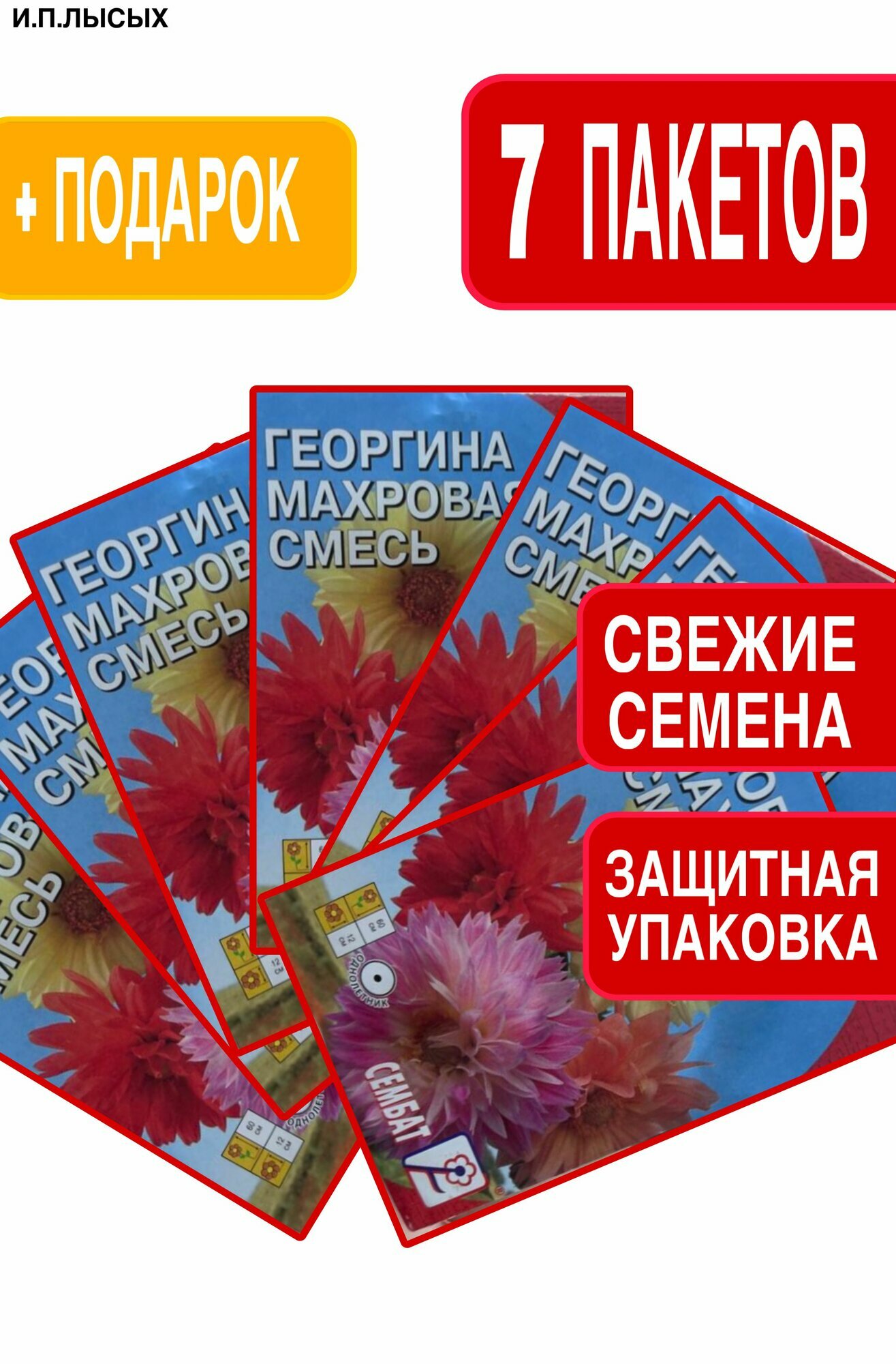 Семена Георгина "Махровая смесь"