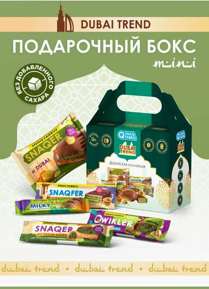Подарочный набор "DUBAI TREND" 1*209 гр маленький