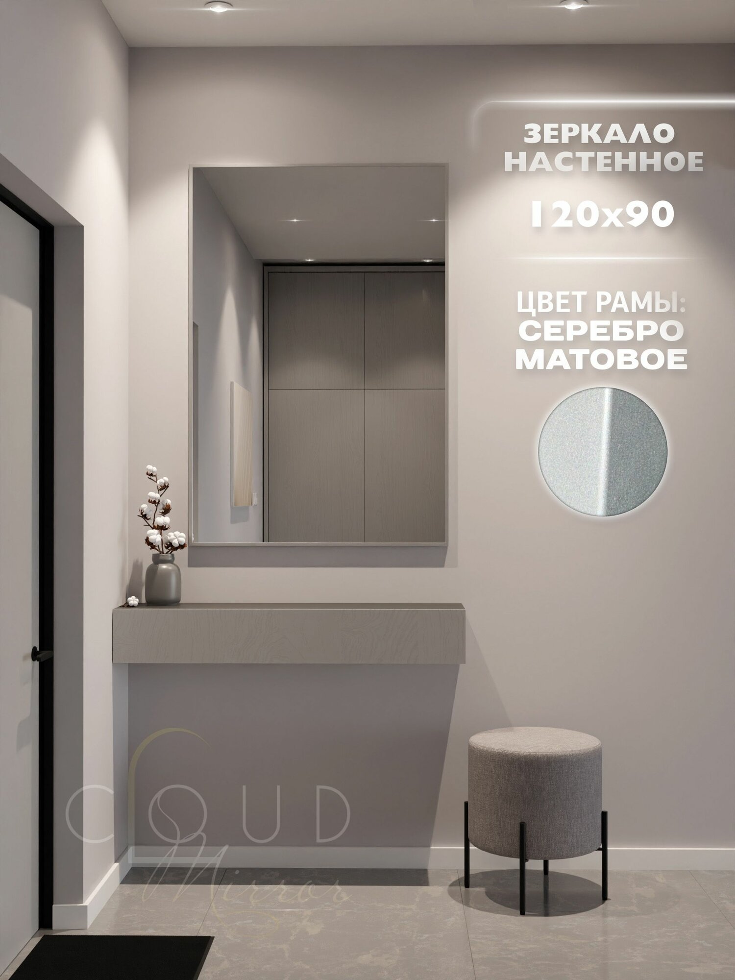 Зеркало 120х90 см. CLOUD MIRROR в ванную в алюминиевой раме настенное, Серебро