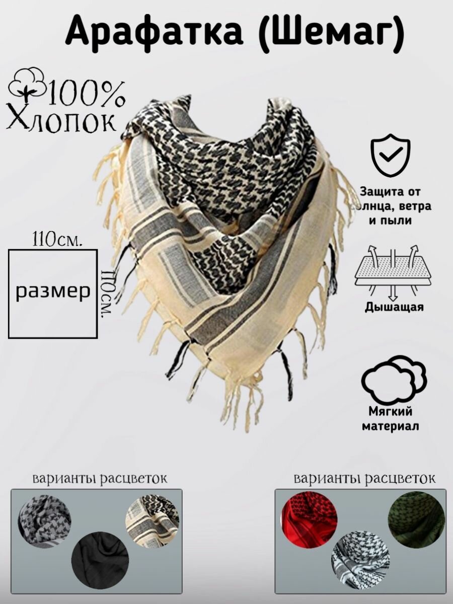 Платок для мужчин