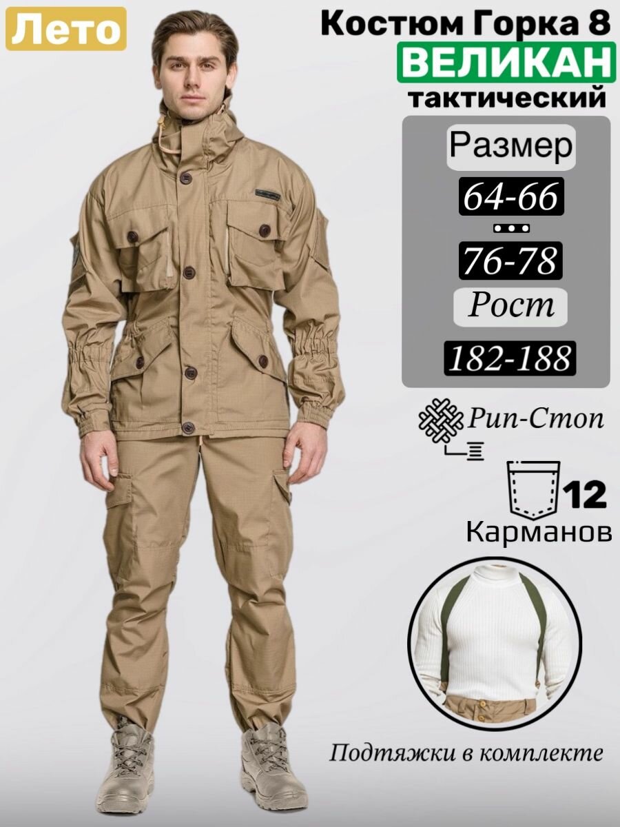 Костюм Горка 8 великан тактический летний БШФ большого размера от 64 до 78