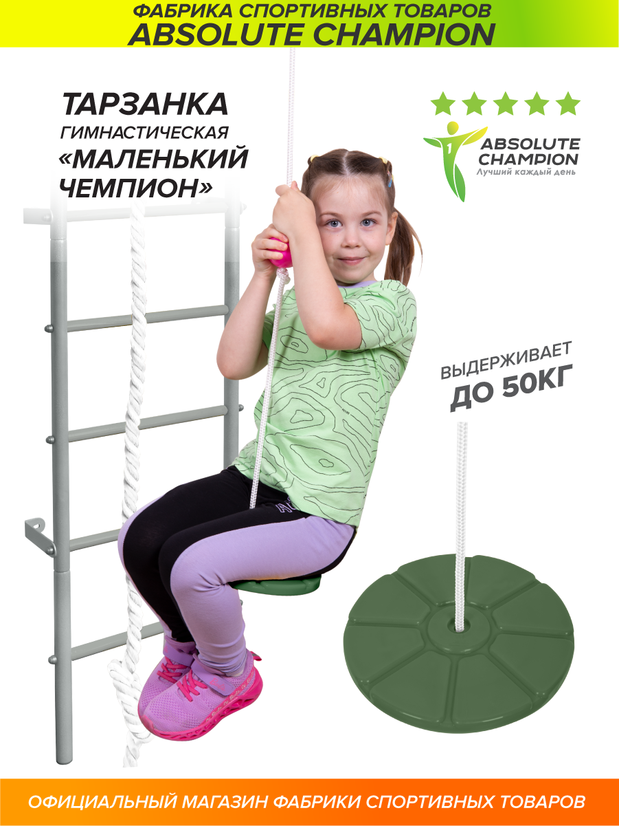 Качели тарзанка подвесные детские для дома и улицы Маленький Чемпион (с упорами) цвет хаки