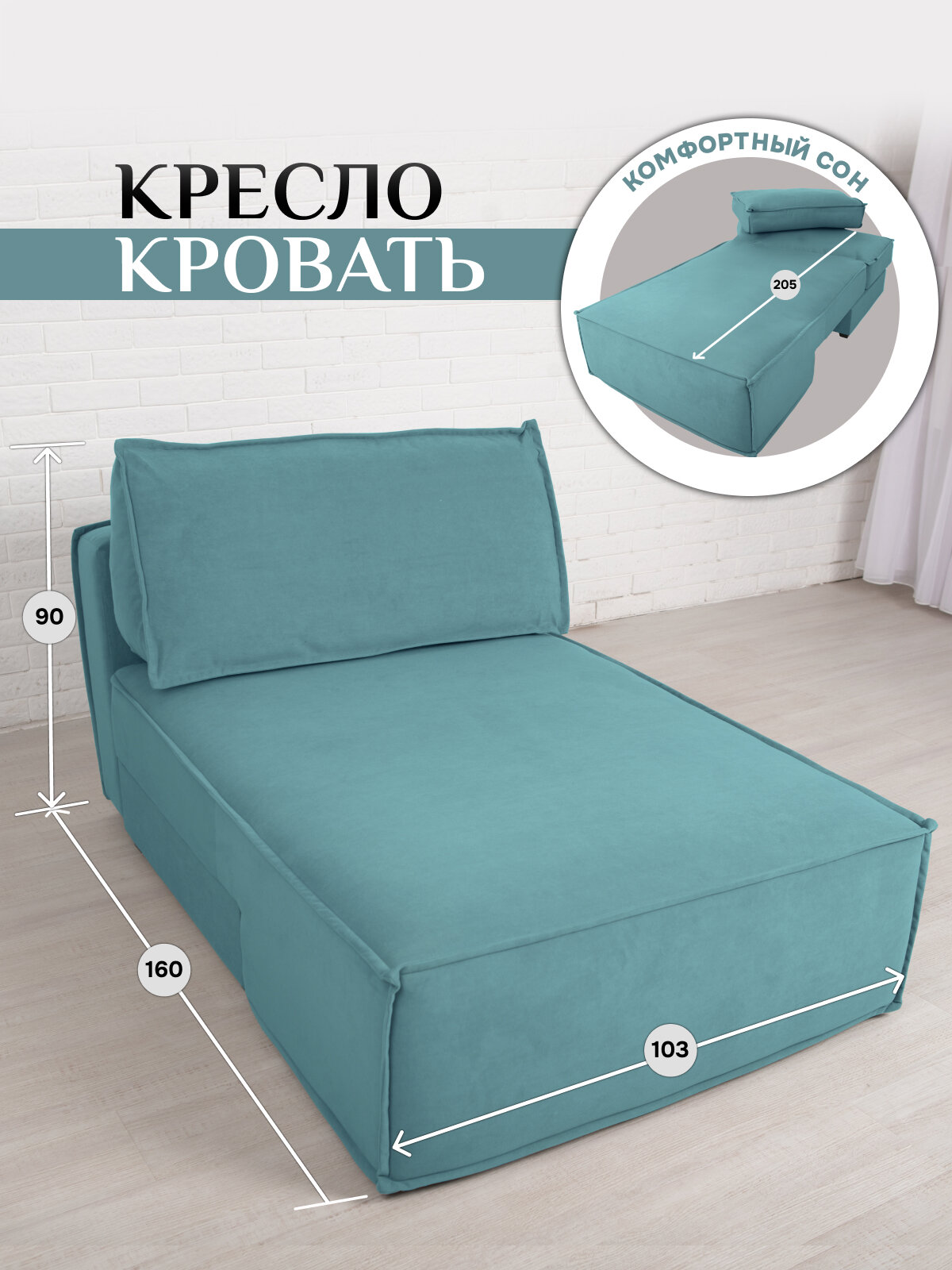 Кресло Brendoss 442 раскладное, кресло-кровать без подлокотников, материал износостойкий велюр, цвет мятный
