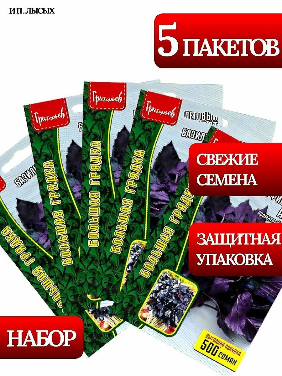 Семена Базилик Фиолетовый "Арарат"