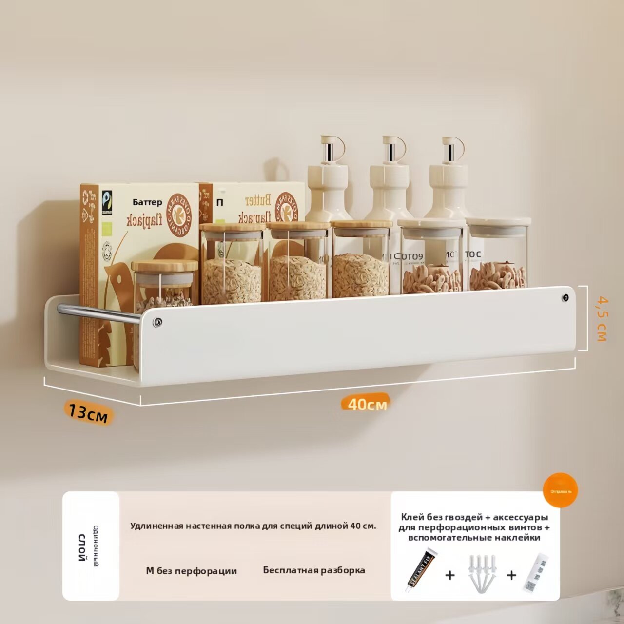 Нет необходимости сверлить отверстия, кухонный настенный кронштейн 40*13*4.5 см: используется для более чем 12 банок со специями, легко моется