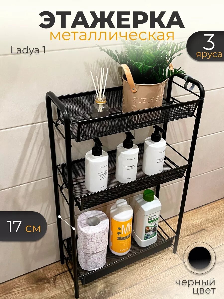 Этажерка для ванной напольная металлическая
