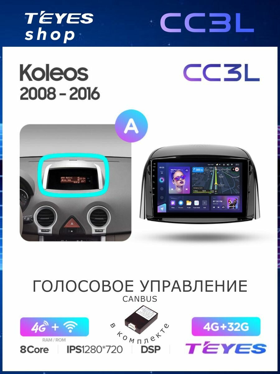 Магнитола Renault Koleos 2008-2016 (Комплектация А) Teyes CC3L 4/32GB, штатная магнитола, 8-ми ядерный процессор, IPS