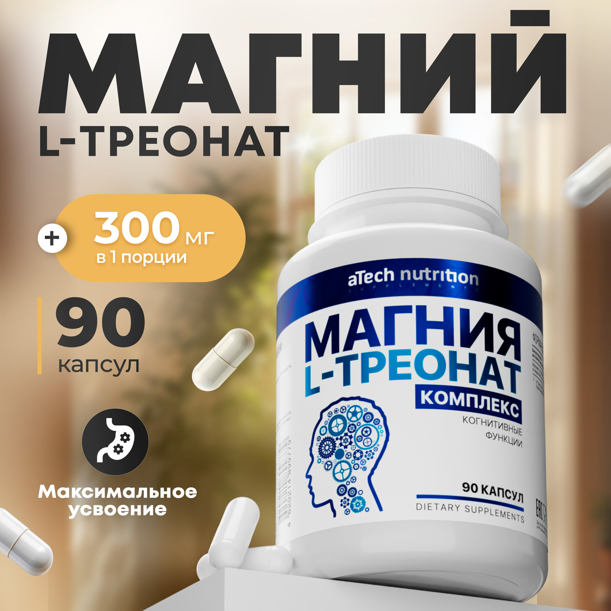 Магний треонат aTech Nutrition добавка к пище MAGNESIUM L-THREONATE 90 капсул