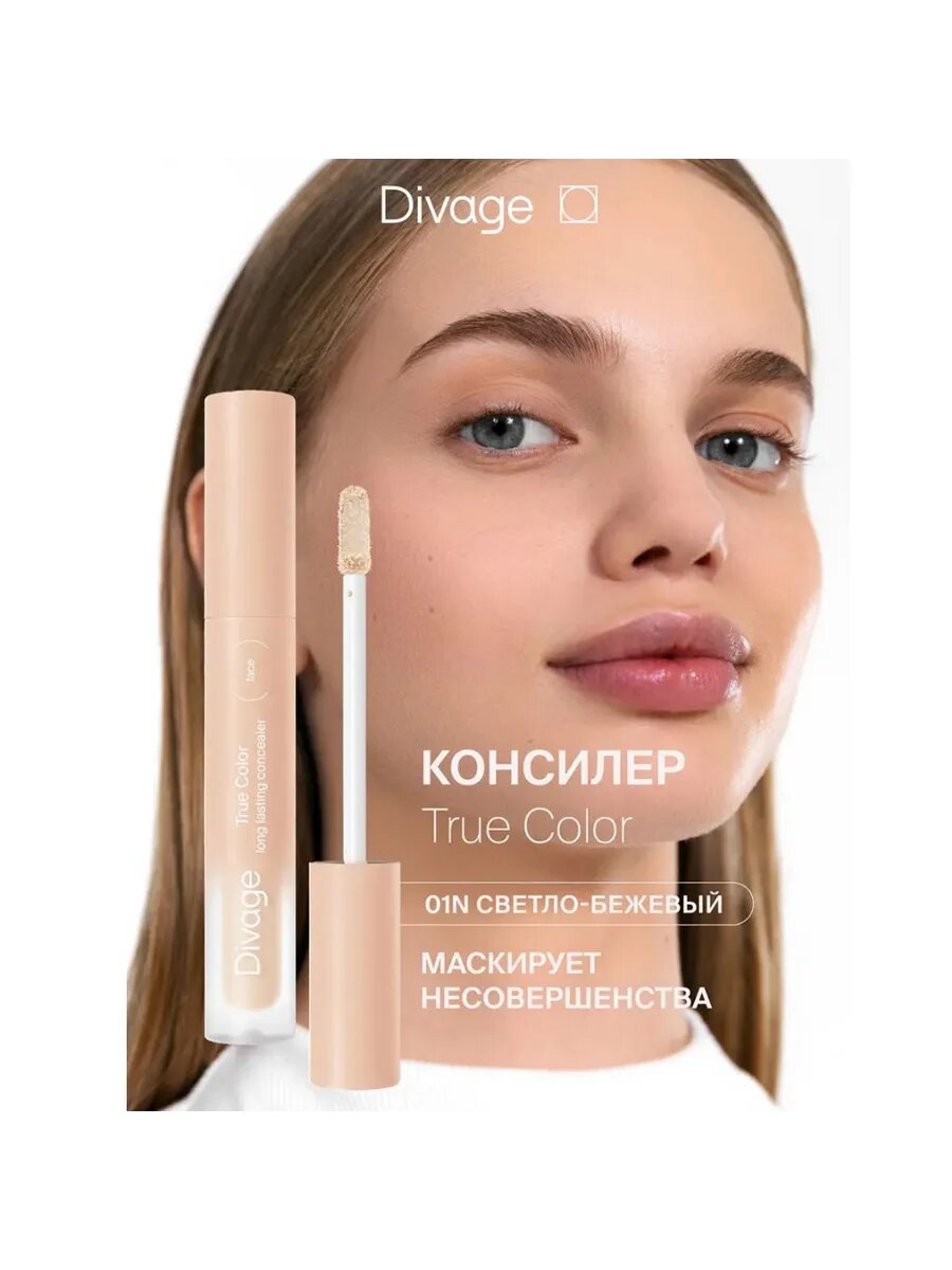 Divage Консилер для лица универсальный Concealer True Color тон 01N светло-бежевый