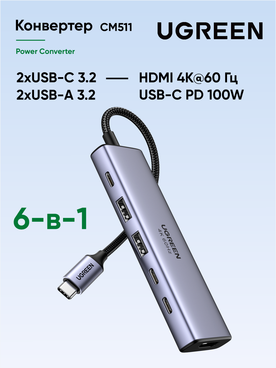 Конвертер UGREEN CM511 (35999) USB-C to HDMI+2*USB-A 3.2+2*USB 3.2 C+PD Power Converter. Цвет: серый