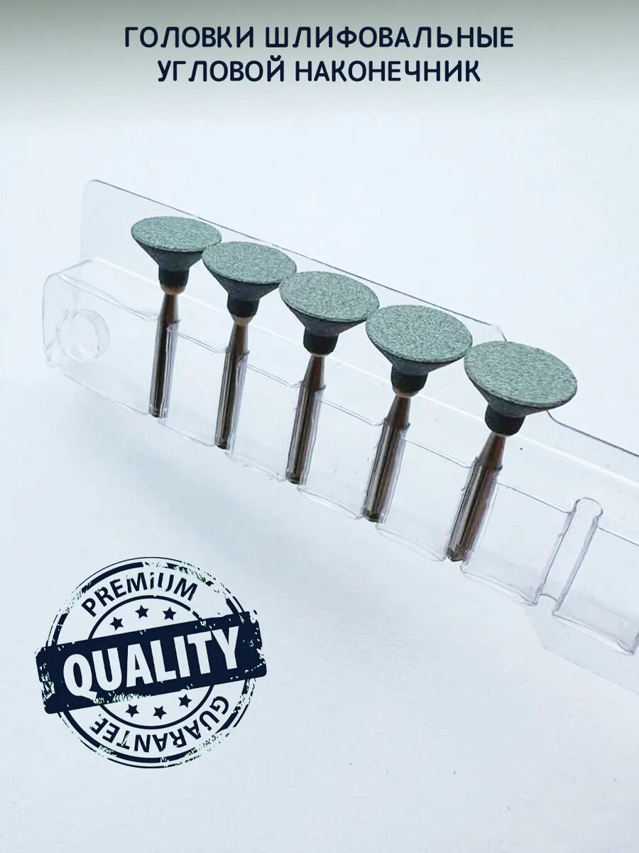 Головки шлифовальные стоматологические для обработки естественных зубов