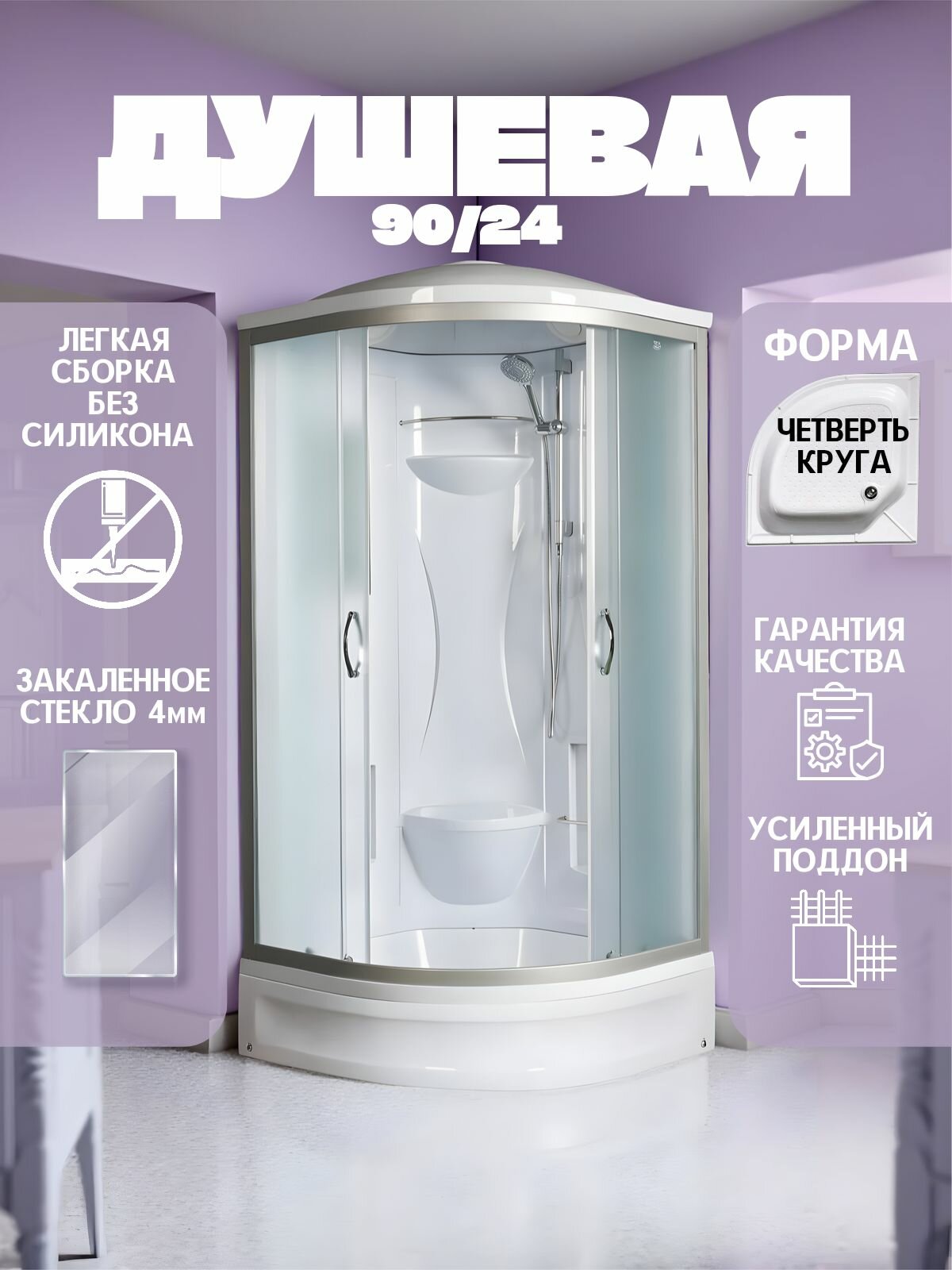 Душевая кабина , со средним поддоном 24 см, 80 80 210 см, матовое стекло