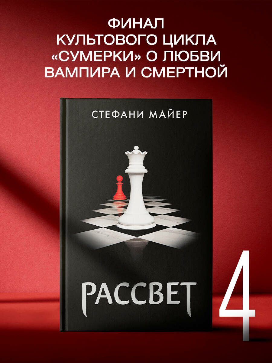"Рассвет" Майер С.