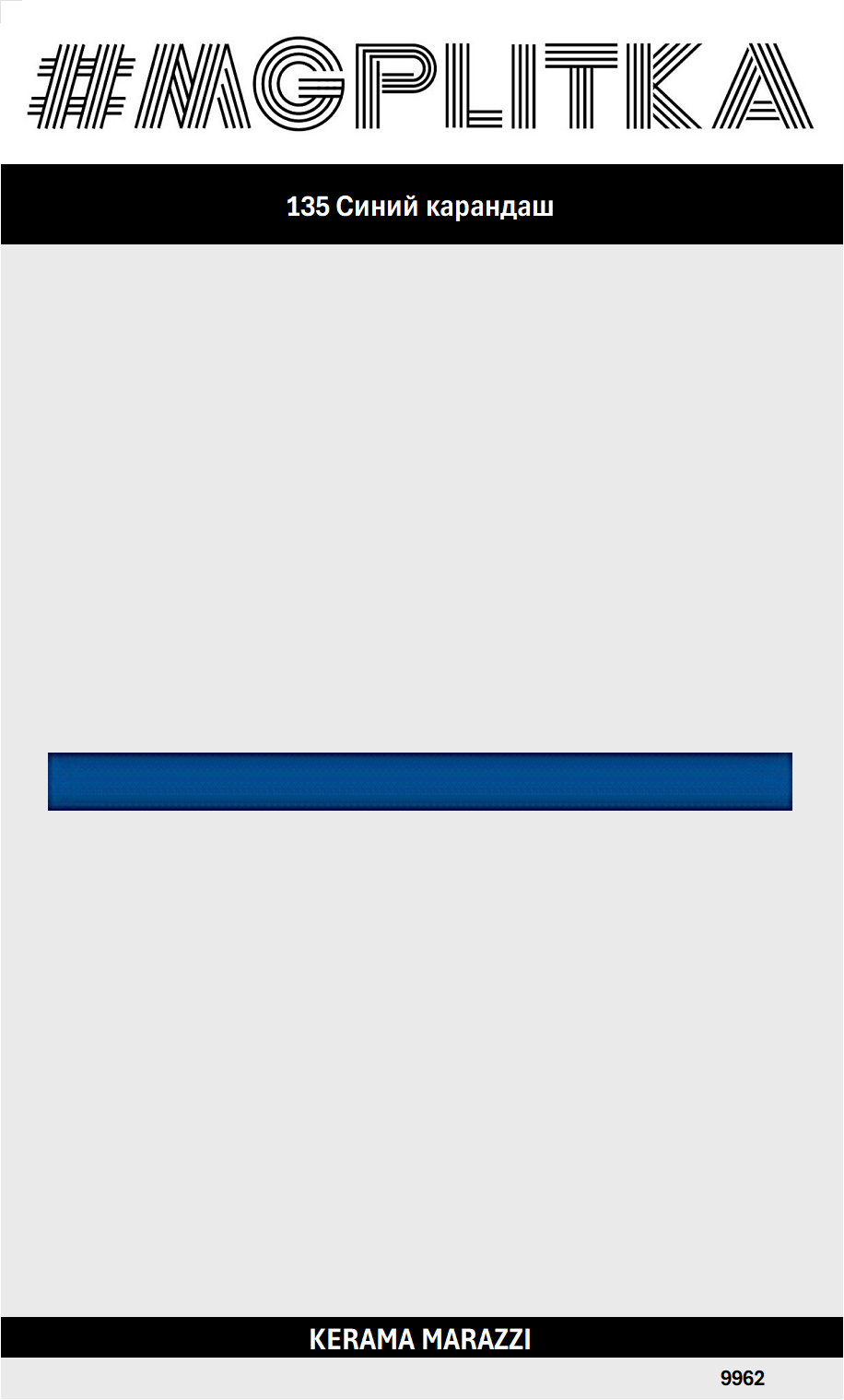 Керамическая плитка KERAMA MARAZZI 135 Карандаш синий 20х1,5 Цена за 1/шт