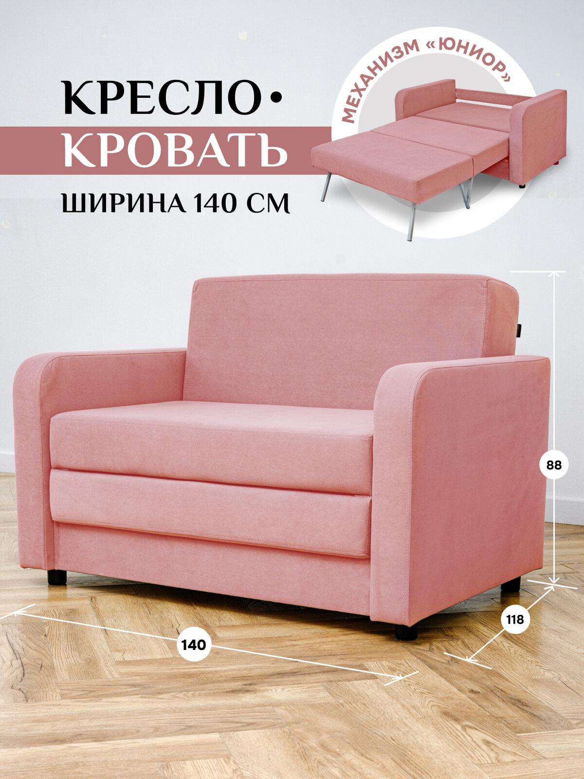 Детский раскладной диван-кровать мини 561, диван прямой на балкон, износостойкий велюр, цвет розовый, шириной 140 см