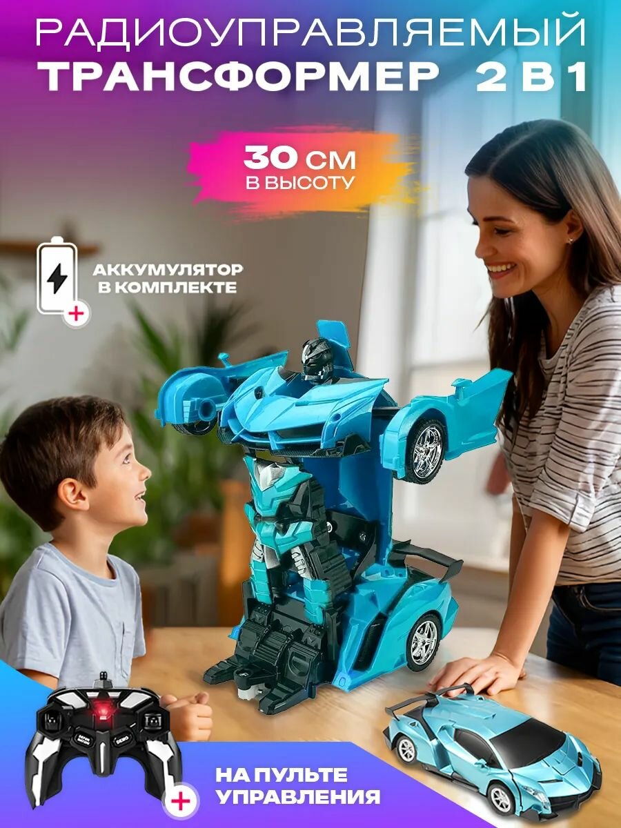 Робот трансформер на радиоуправлении