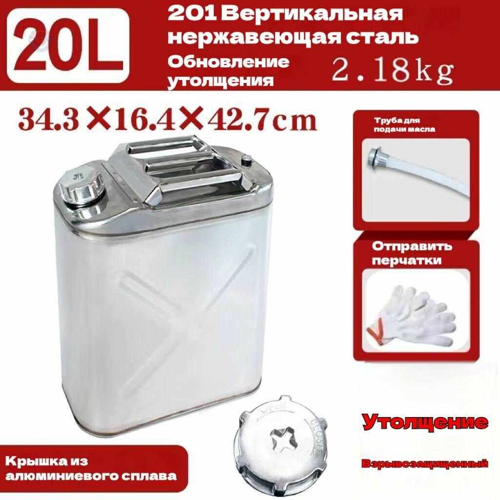 Канистра для ГСМ из нержавеющей стали 201 с фильтром и мощной крышкой для хранения и транспортировки топлива и жидкостей