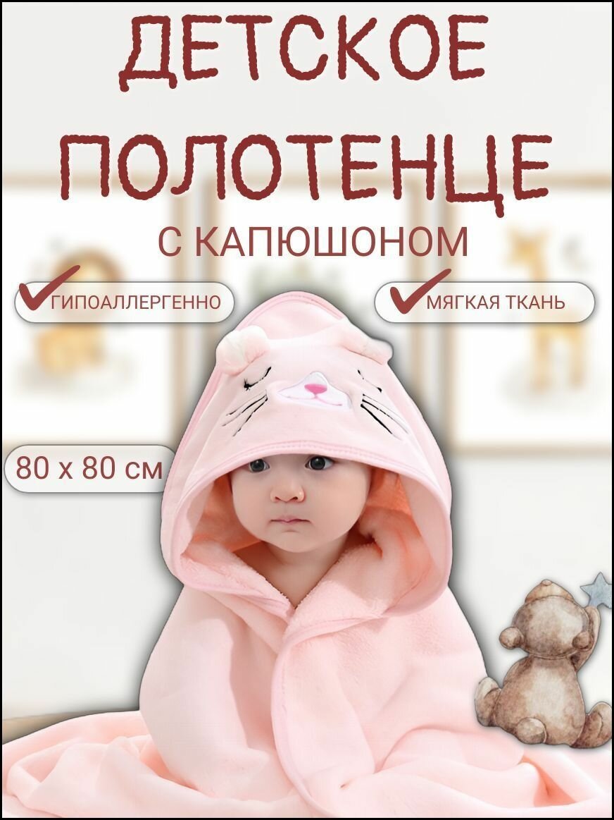 Полотенце детское с капюшоном
