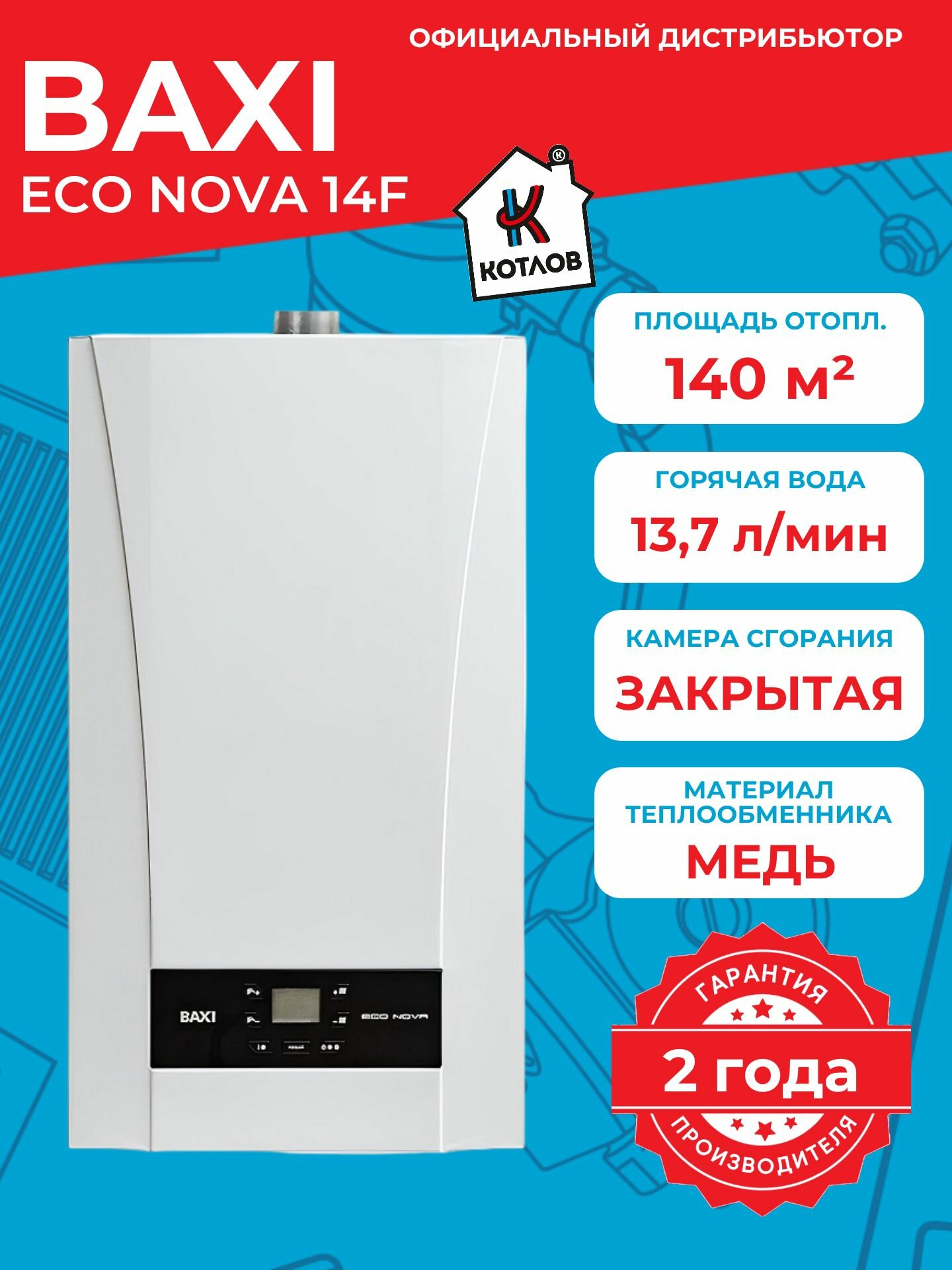 Котел газовый двухконтурный Baxi ECO Nova 14 F турбированный 14 кВт