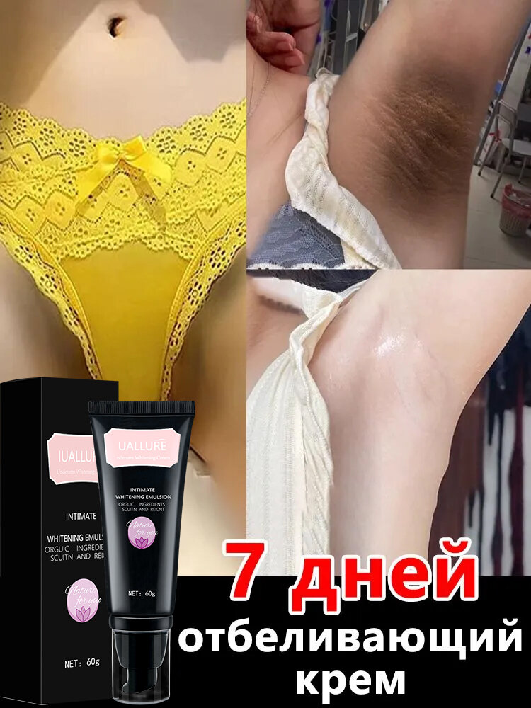 Осветляющий крем для тела, для интимной зоны подмышек, локтей, коленей, от пигментации с Ниацинамид и экстракт розы 60 г