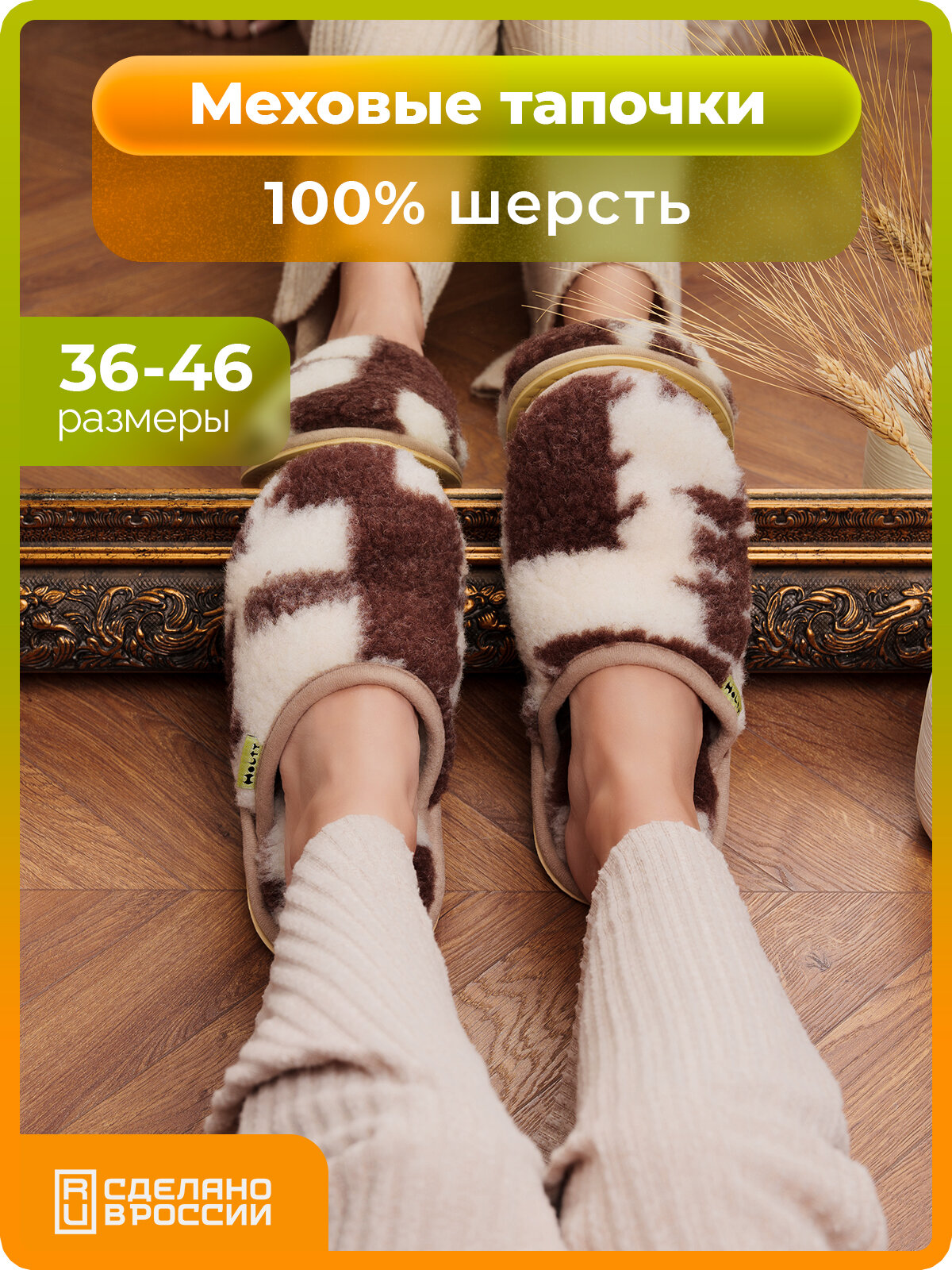 Тапочки Гармония