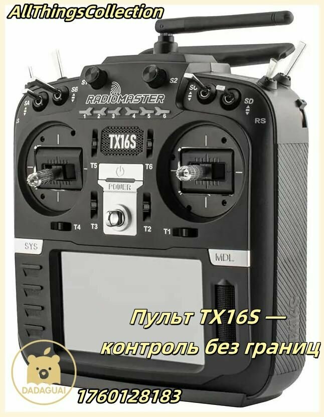 Передатчик RadioMaster TX16S Mark II HALL с поддержкой RLRS высокоточный и мощный контроллер для радиоуправляемых моделей