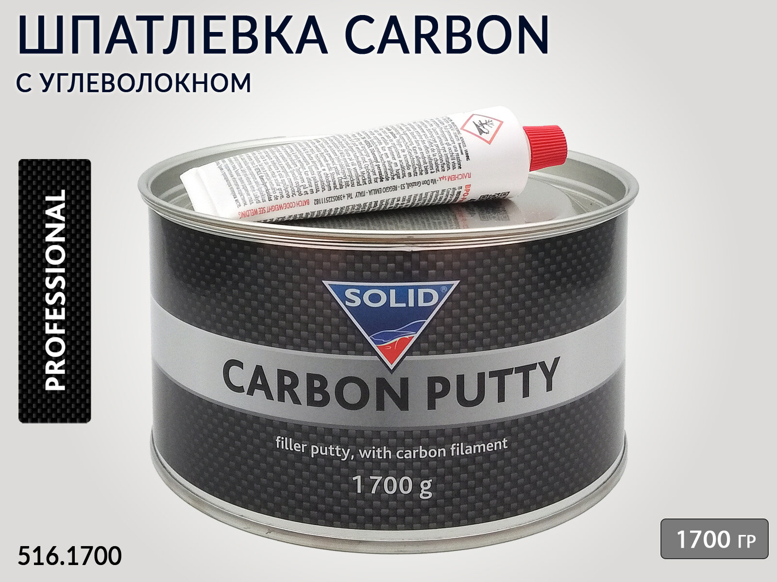 Шпатлевка с карбоном CARBON PROFESSIONAL LINE SOLID(1,7кг)
