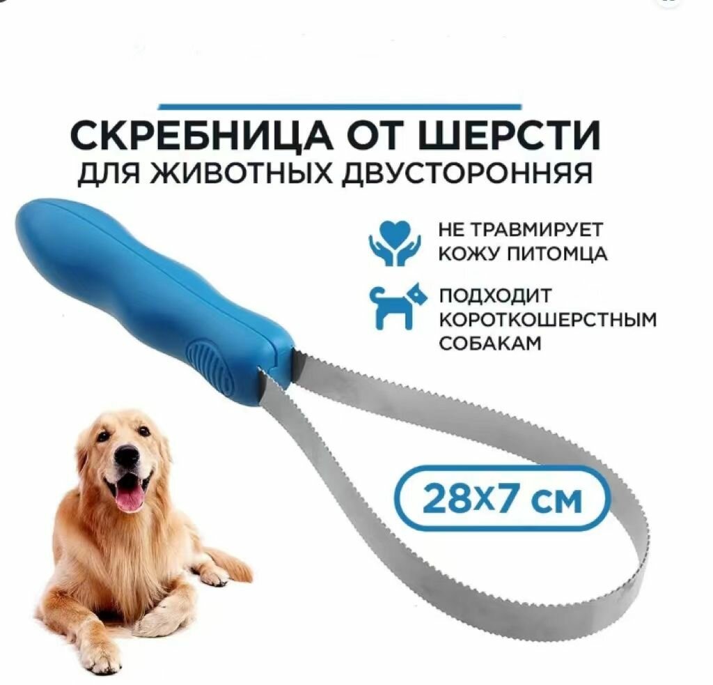 Расческа для животных, двухсторонняя, для вычесывания шерсти кошек, собак, скребница, пуходерка, чесалка, размер 28х7 см
