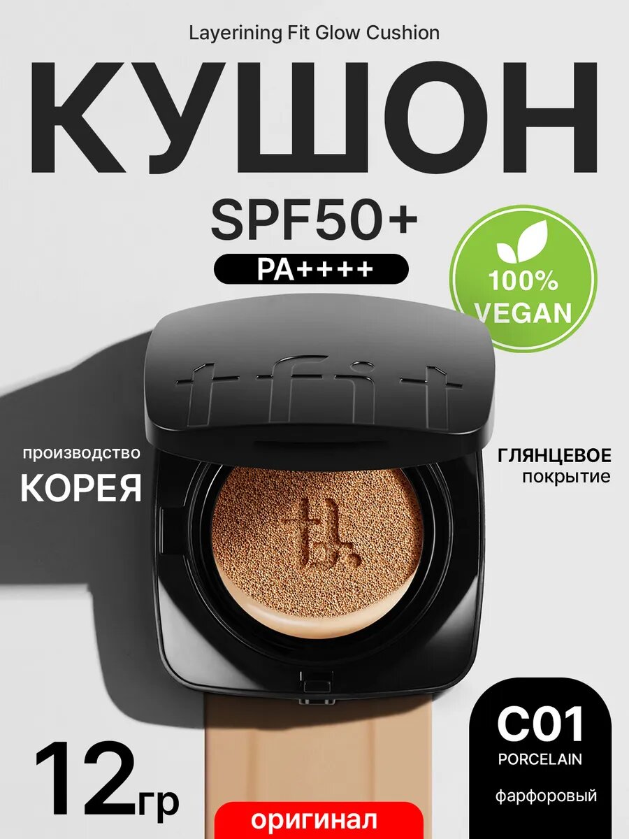 Тональный кушон для лица с SPF 50+, фарфоровый C01