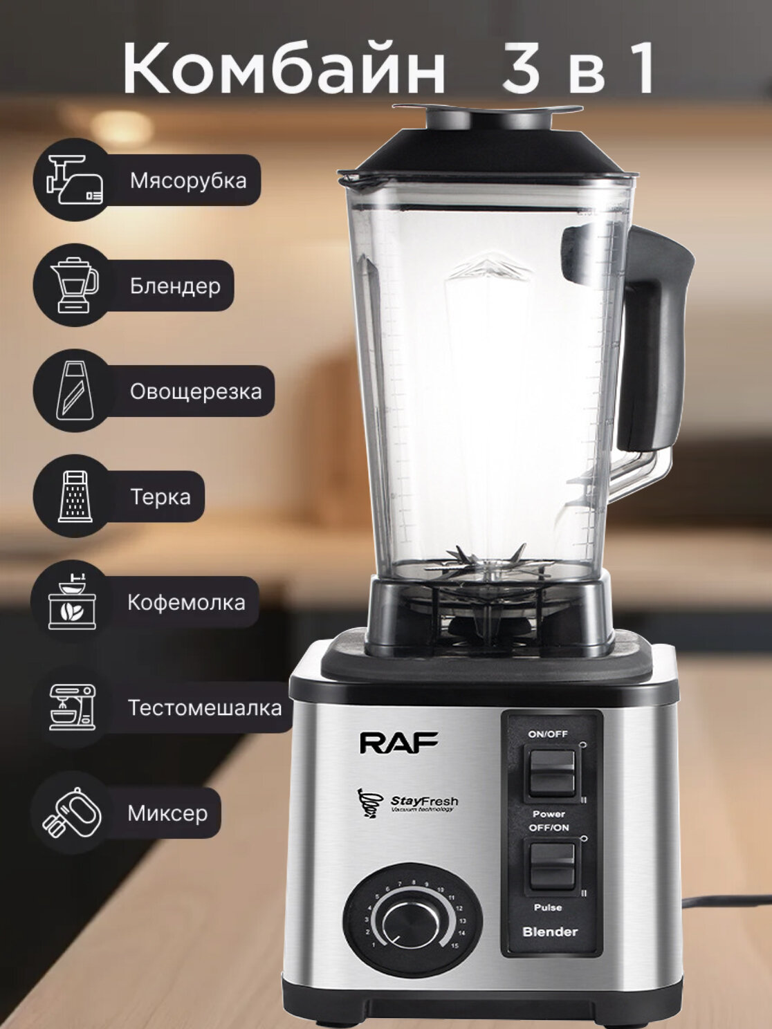 Многофункциональный кухонный комбайн 3 в 1 с насадками для нарезки, измельчения, смешивания продуктов.