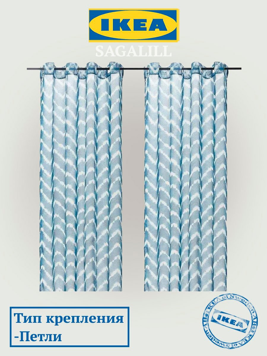 Гардины IKEA SAGALILL (икеа сагалилль), 2 шт, 145x300 см, синий/ белый