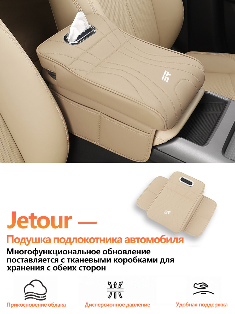 Чехол на подлокотник