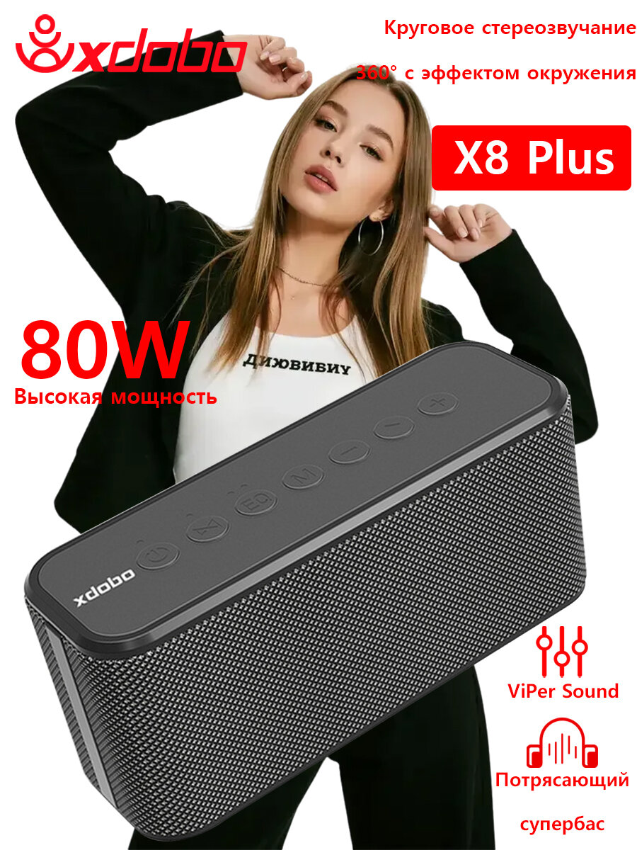 Беспроводной уличный кинотеатр XDOBO X8 Plus, с сабвуфером, Bluetooth 5.0, чёрный