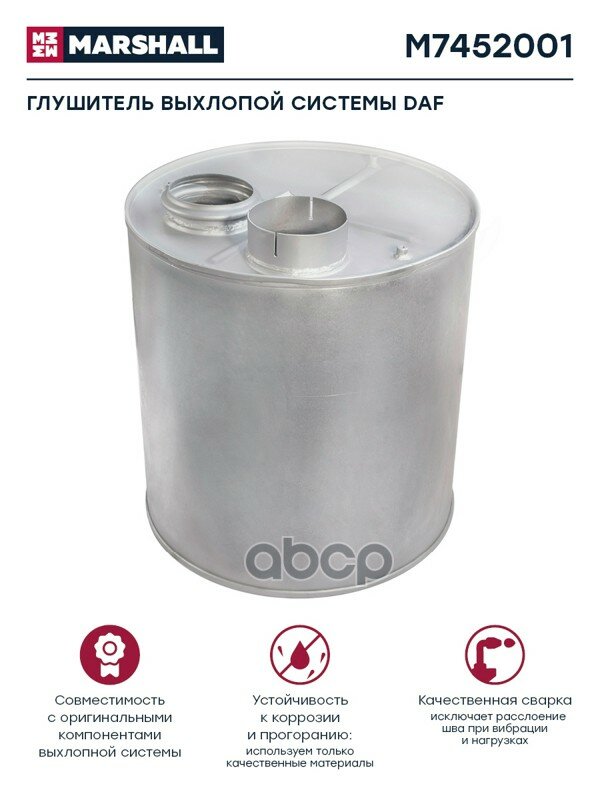 Резонатор (бочка) глушителя ! DIN21391 L=535 Omn DAF 95XF MARSHALL арт. M7452001