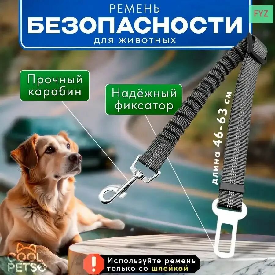 Черный Ремень безопасности в машину для собак, кошек / поводок для животных в салон автомобиля