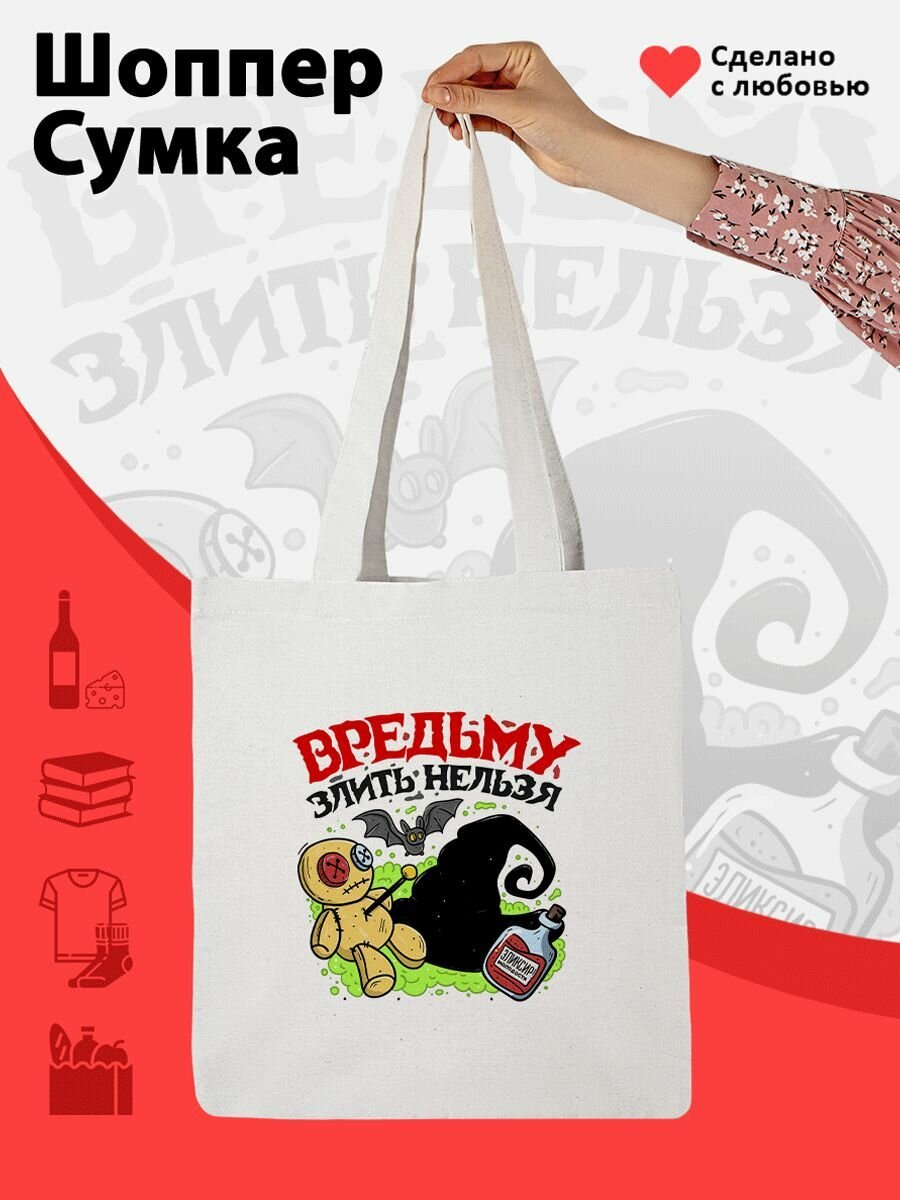 Сумка шоппер