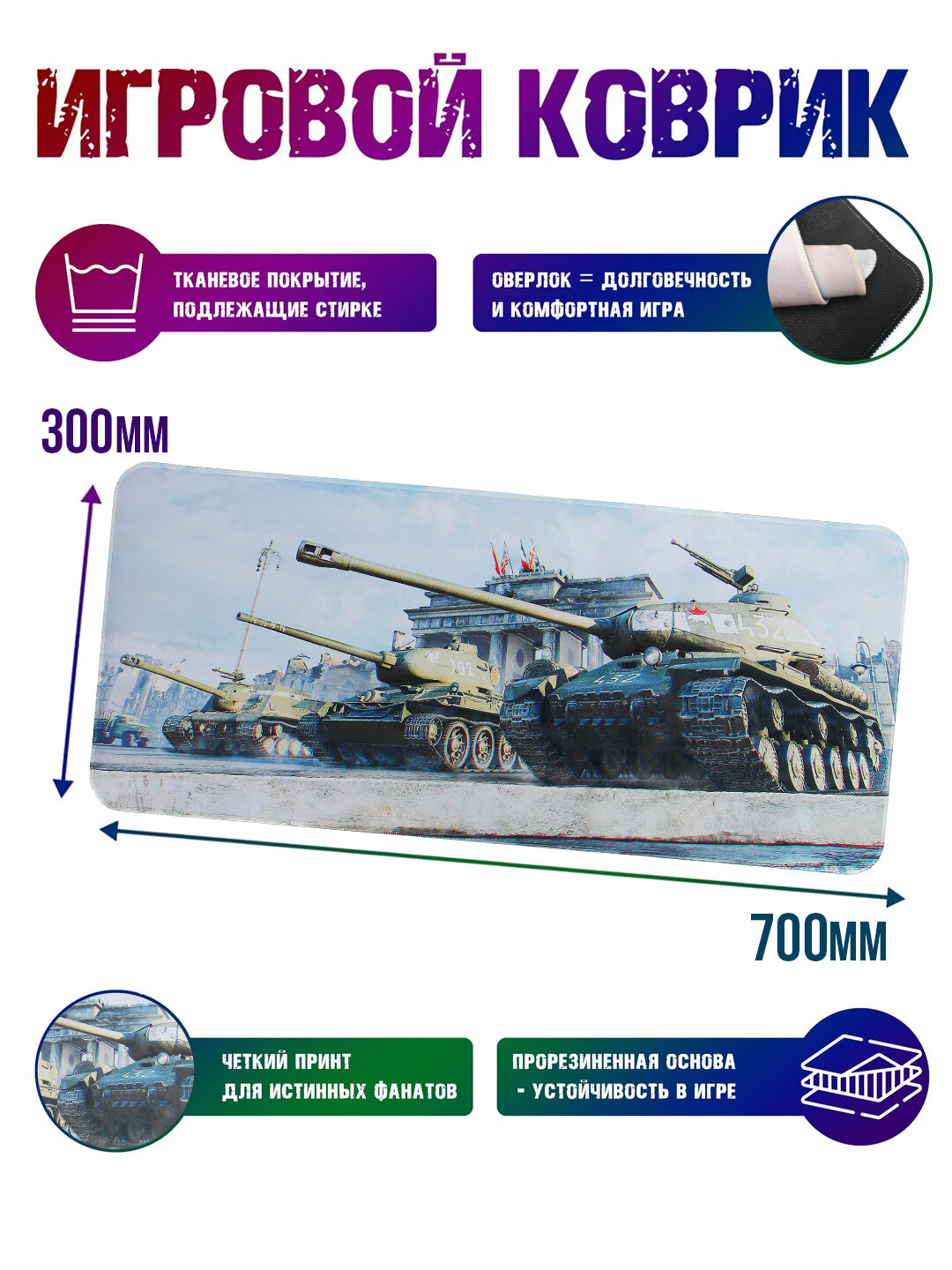 Игровой коврик для компьютерной мыши и клавиатуры большой Танки коврик с танком 700х300 мм