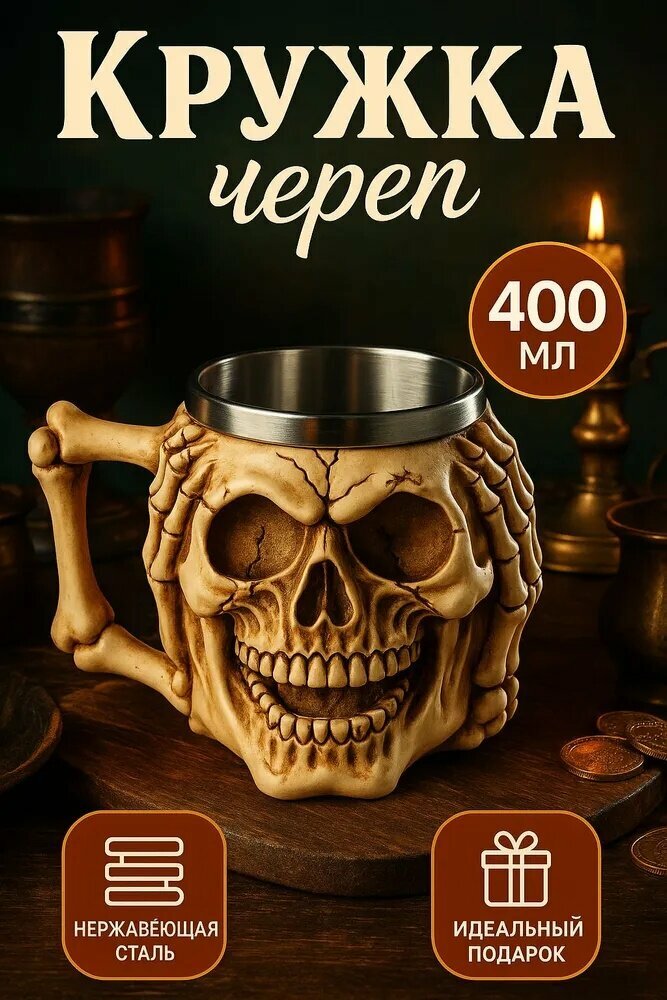 Кружка металлическая "Череп", объем 400 мл, пивная кружка