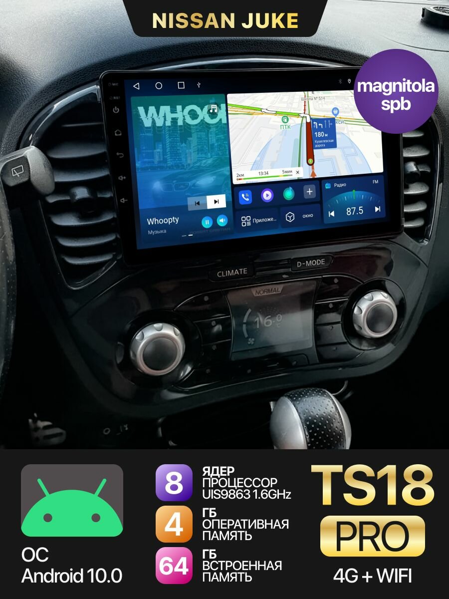 Автомагнитола Android Nissan Juke 2010 - 2018 I 8 ядер 4Gb+64Gb 4G DSP I 9' I GPS I Bluetooth I Wi-Fi I FM-радио I Ниссан Жук, магнитола для авто с блютуз штатная