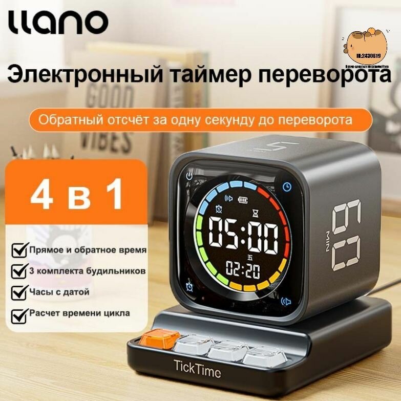 LLANO Умный таймер для учебы 4 в 1 - Прямой/обратный отсчет, магнитная зарядка, 30 дней работы, противоударный корпус